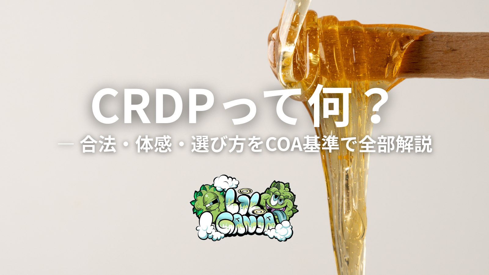 CRDPとは？体感・合法性・選び方を完全ガイド｜HHCPに似た“強めチル”の正体とは – Lil.Ganja Store